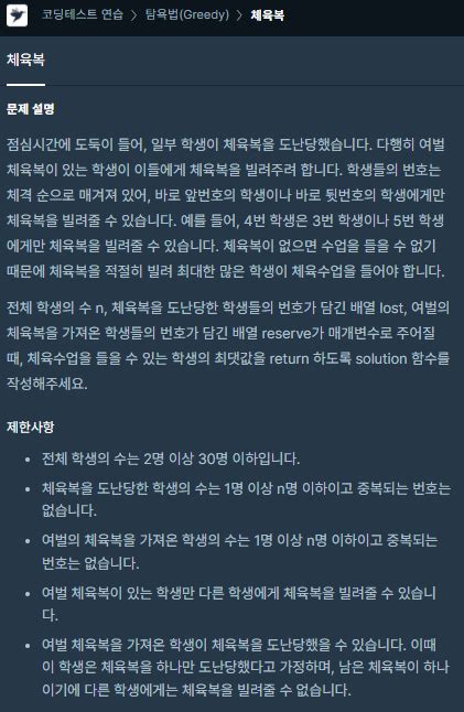 Programmers Level1 Python 체육복 Programmers Level1 Python 체육복