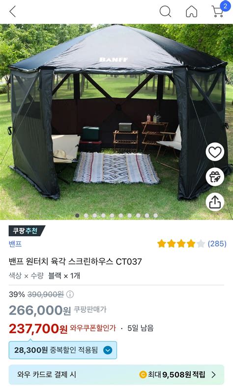 밴프 원터치 쉘터 당근 중고거래