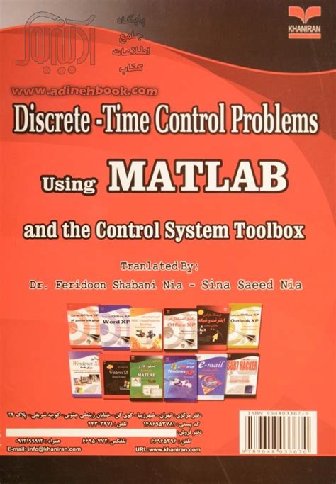 خرید کتاب تحلیل مسائل کنترل دیجیتال با استفاده از Matlab و جعبه ابزار سیستم کنترل اثر جواچ چو از
