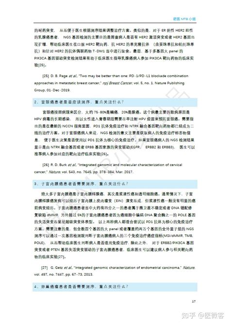 《肿瘤ngs检测临床应用简明手册》（附下载） 知乎