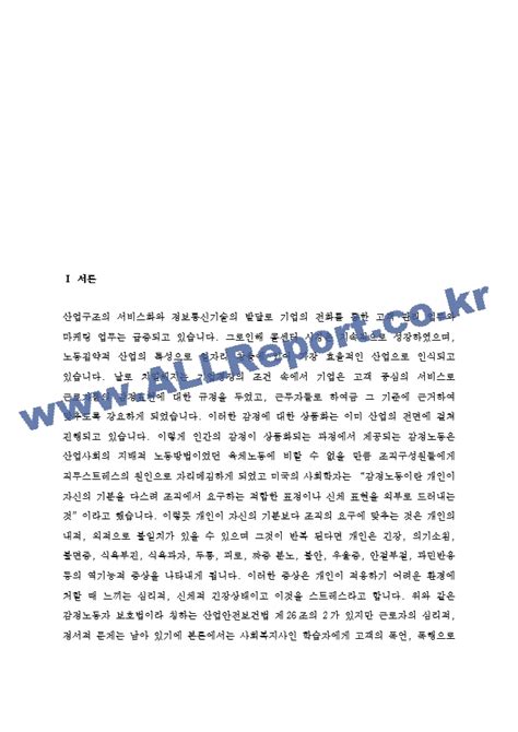 감정노동자 보호법이라 칭하는 산업안전보건법 제26조의2가 있지만 근로자의 심리적 정서적 문제는 남아 있습니다 사회복지사인 학습자에게 고객의 폭언 폭행으로 심각한