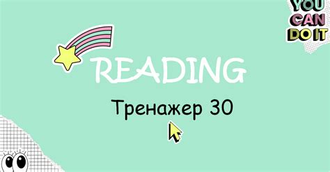 ТРЕНАЖЕРИ для читання англійською мовою початкова школа Відео Інші методичні матеріали