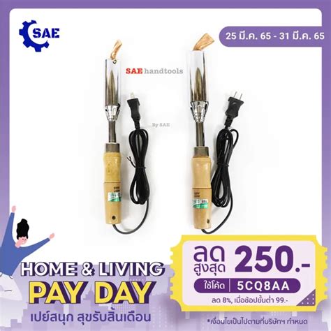 Pre Order ส่ง เมษา หัวแร้งบัดกรี แช่ 200 300 Wโลหะ ทองแดง ทองเหลือง