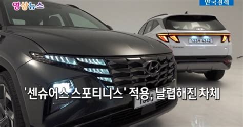 영상 5년 만에 돌아왔다현대차 올 뉴 투싼 첫 공개