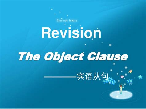 Ppt The Object Clause Powerpoint Presentation Free Download Id5545342