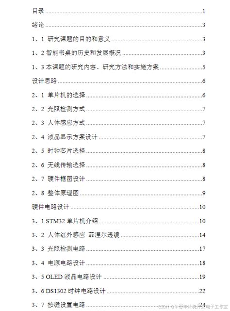 【基于stm32单片机智能书桌 坐姿提醒 智能台灯语音识别控制系统diy 系统设计（实物 程序 原理图 其他资料）】 stm32 牛哥单片机