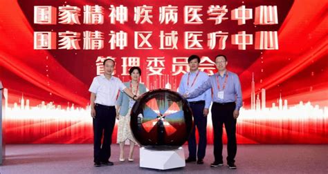 国家精神疾病医学中心 上海市精神卫生中心