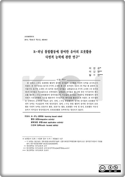 R 러닝 통합활동에 참여한 유아의 로봇활용 다면적 능력에 관한 연구