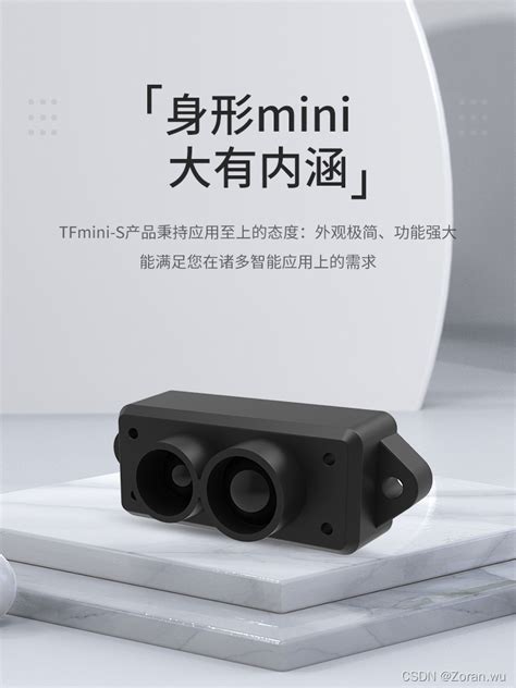 Benewake北醒 短距 Tfmini S 12m介绍以及资料整理tf Mini S激光测距 Esp32 Csdn博客