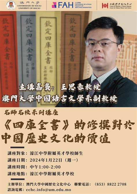 FAH CCHC Lecture Series The Value Of The Compilation Of Four Treasuries Study To Chinese