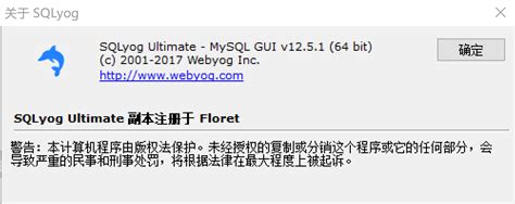 SQLyog安装配置详细过程 通俗易懂 腾讯云开发者社区 腾讯云