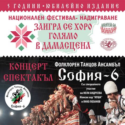 Начало Етнографски комплекс Дамасцена Събития