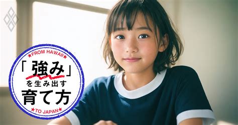 中学受験で習い事をやめて塾に専念を絶対やってはいけない理由 強みを生み出す育て方 ダイヤモンドオンライン
