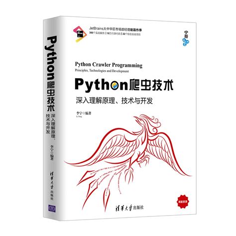 Python Crawler Technology In Depth Understanding Of The