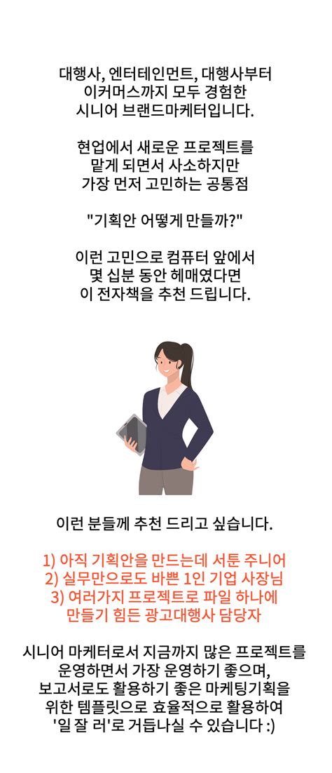 현직에서 사용 가능한 마케팅기획안 템플릿을 드립니다 크몽 현직에서 사용 가능한 마케팅기획안 템플릿을 드립니다 크몽