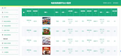 基于微信小程序springboot的电影院购票平台 Csdn博客