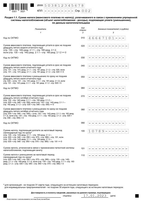 Образец заполнения декларации УСН доходы 2022 2023 скачать бланк форма КНД 1152017
