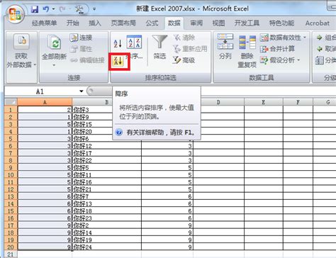Excel表格如何将整体按照某一列降序排列而排列 百度经验