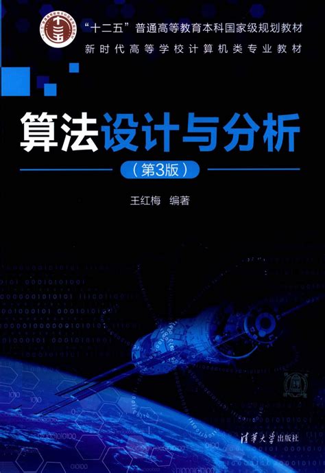 算法与数据结构 第1页 金屋电子书