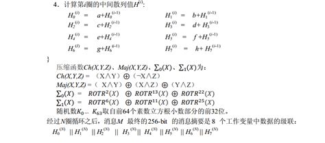 哈希算法及在区块链中的应用哈希函数在区块链中的应用 Csdn博客