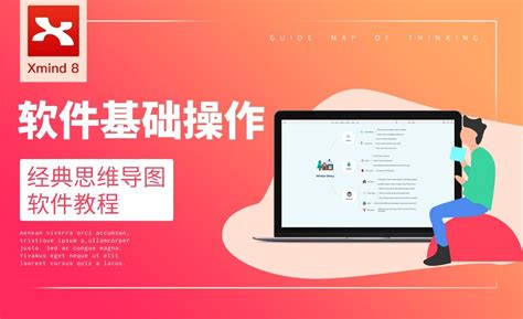 Xmind 软件基础操作 软件入门教程 Xmind 8 虎课网