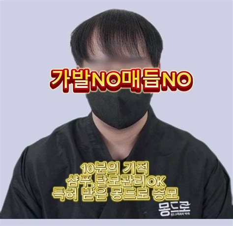 몽드로 평택증모술헤어증모술평택헤어증모술남자증모평택붙임머리평택탈모용품평택증모술증모술교육헤어증모술교육 📍