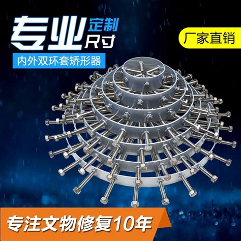 内外双环套整形器