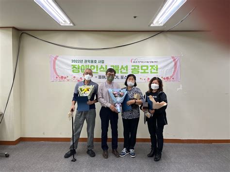 2022년 장애인식개선 캠페인 공모전 산문 시상식 22 09 30 13 30 맑은장애인자립생활센터 동료상담실회의실 구 프로그램실 행복사진관