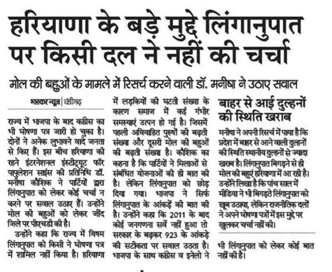 Dr Manisha On Linkedin Sex Haryana Election