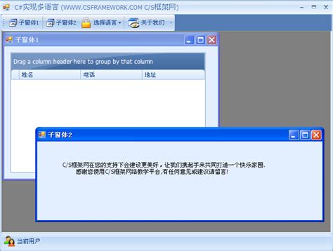 C Winform项目多语言实现 支持简 繁 英三种语言 C S框架网