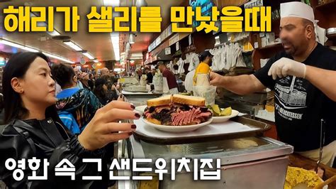 흔한 천조국의 육식 체험 뉴욕 카츠 델리카트슨 And 달라스bbq 타임스퀘어점 Youtube