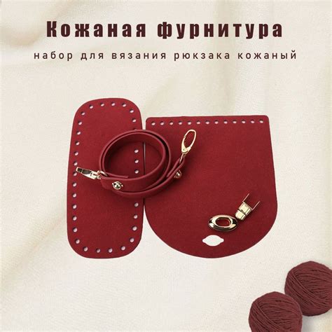 Кожаная фурнитура для вязания сумки S сумки вязание рюкзака крючком ...