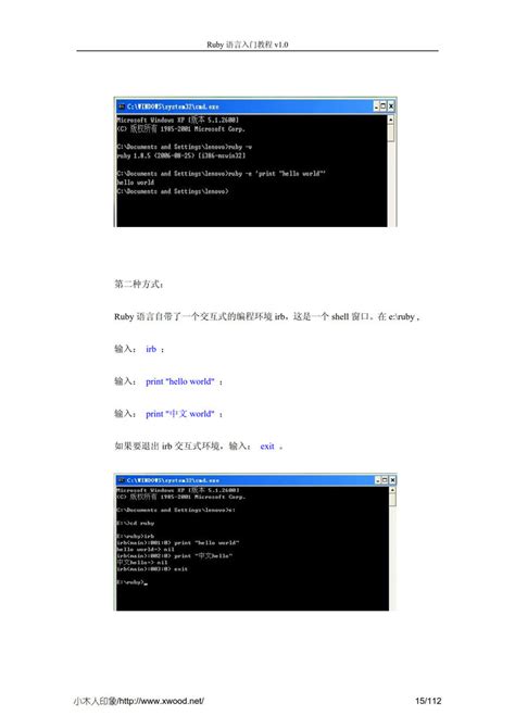 《ruby 语言入门教程 V10》web版本网页浏览(图片) 小木人印象 《ruby 语言入门教程 V10》web版本网页浏览(图片) 小木人印象