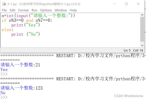 【python习题】编写python程序，判断输入的一个整数能否同时被3和7整除，若能，则输出“yes”，否则输出“no”判断一个数能否同时