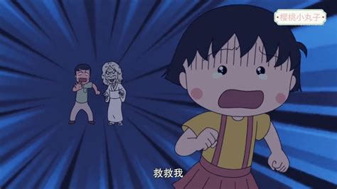 樱桃小丸子新番 1317 2 小丸子去鬼屋资源下载 下载狗工具