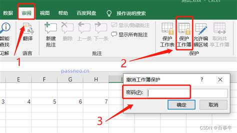 excel技巧之【锁定工作簿】 excel锁sheet页 csdn博客