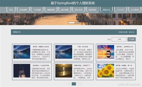 Springboot基于springboot的个人理财系统（程序源码数据库调试部署开发环境） Csdn博客
