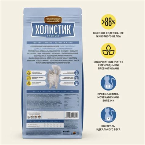 Корм для кошек «Деревенские лакомства Холистик Премьер для кастрированных и стерилизованных