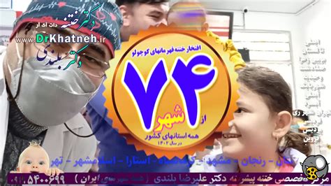 فیلم قدیمی ختنه کودک ۴ساله تهرانی بدون درد با بازی و شادی فیلو