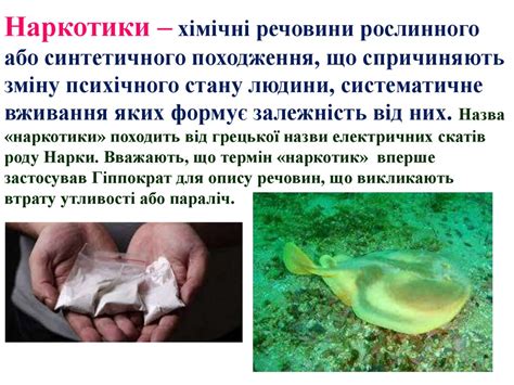 Негативний вплив наркотиків на здоровя людини 11 клас презентация онлайн