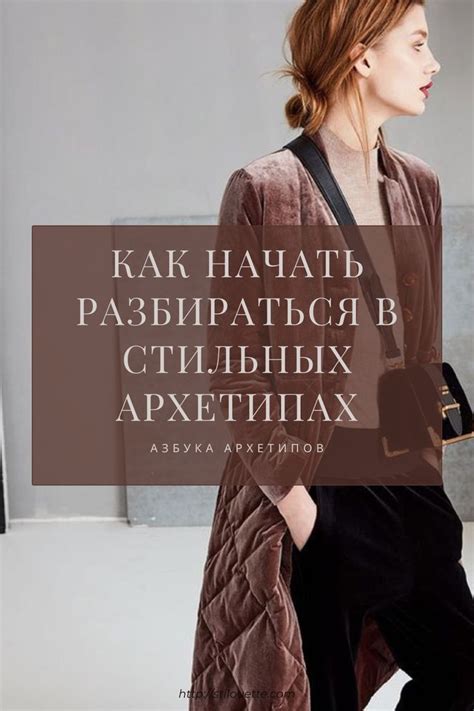 Азбука архетипов