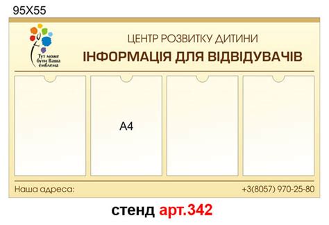 Информационный стенд для посетителей (арт.342) | Elitclass