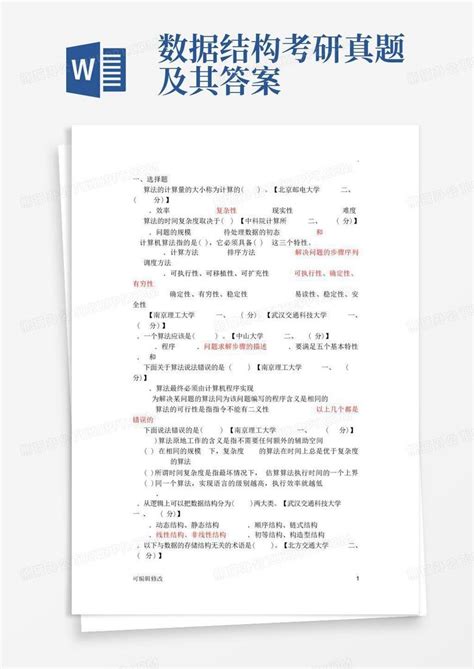 数据结构考研真题及其答案word模板下载编号qgpvpwxx熊猫办公