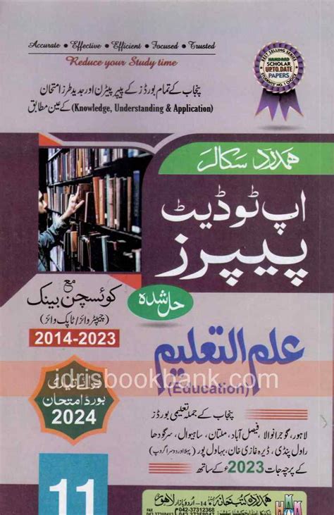 Hamdard Model Paper Education 11 Um Idris Book Bank