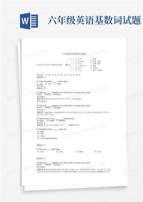 六年级英语基数词试题word模板下载 编号qnwbjjdn 熊猫办公