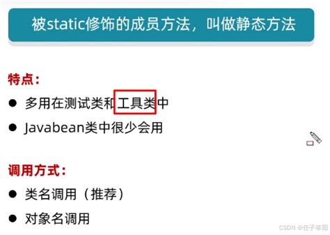 学java第二十六天 Static的用法java 被static修饰的方法 Csdn Csdn博客