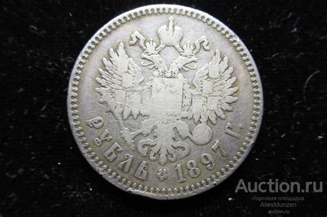 1 рубль 1897 ** Россия, Император Николай II, серебро 032-057 ...