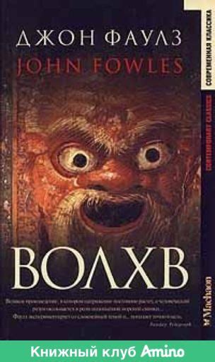 Волхв | Wiki | Книжный клуб Amino