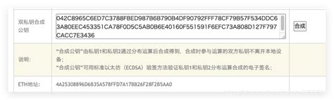 基于ecdsa算法的门限签名技术（以太坊非合约多签技术） ecdsa门限签名 csdn博客