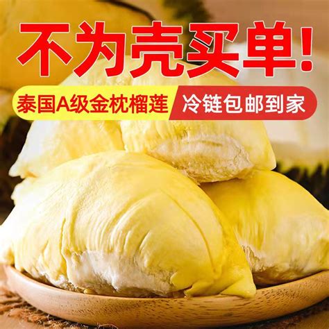 泰国金枕冷冻榴莲肉冷冻2斤无核新鲜进口水果金枕头速冻榴莲包邮 虎窝淘